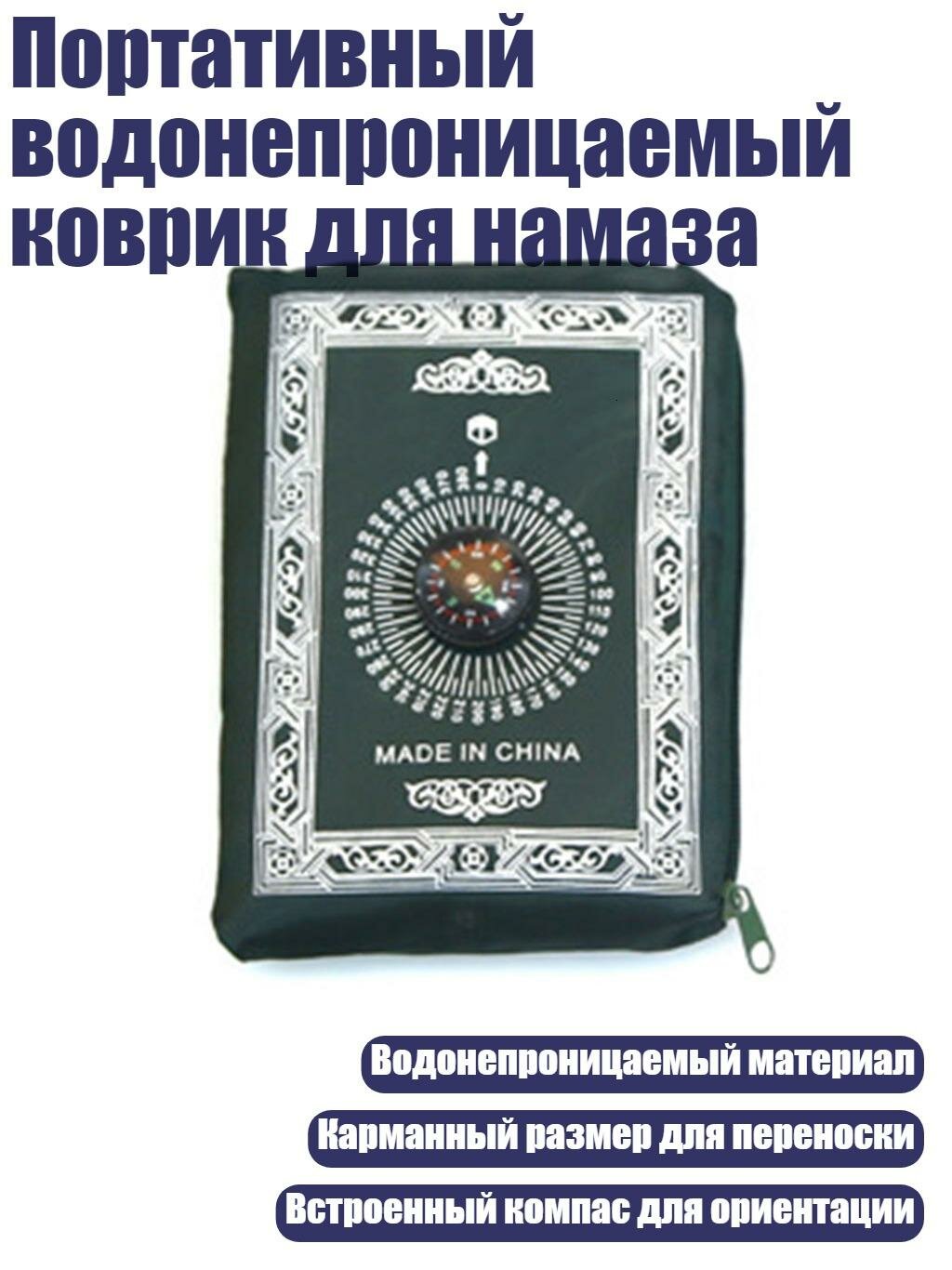 Портативный водонепроницаемый коврик для намаза, Зеленый