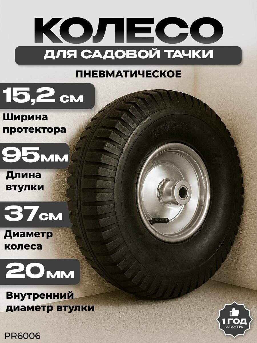 Колесо для тачки/тележки садовой/строительной PR6006 15"х 6,00-6, 16/150мм, сварное оцинкованное