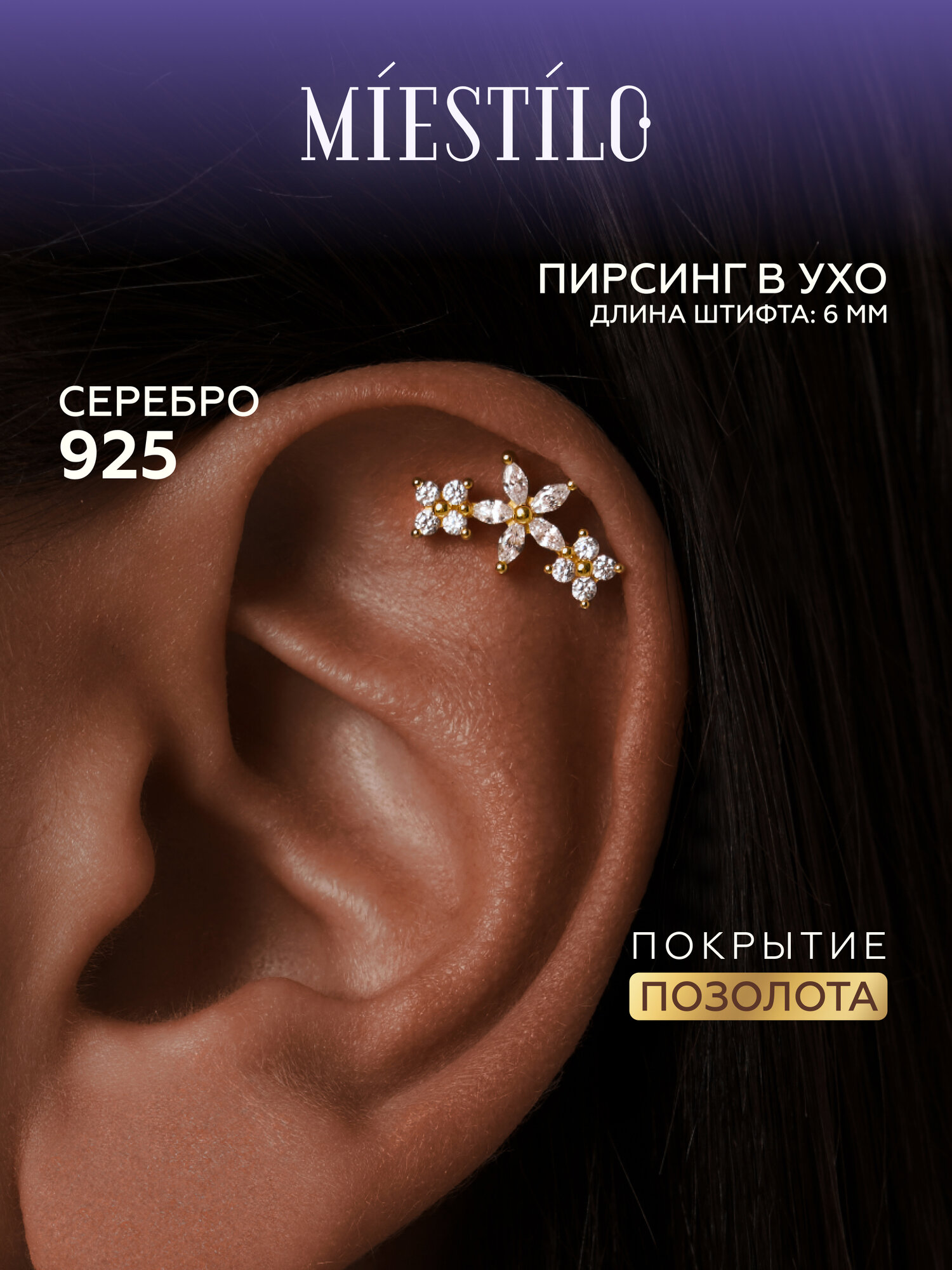 Пирсинг MIESTILO, серебро, 925 проба, золочение, фианит