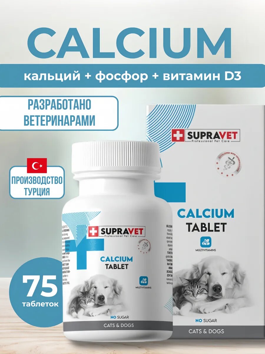 Calcium Tablet фосфор витамины D3