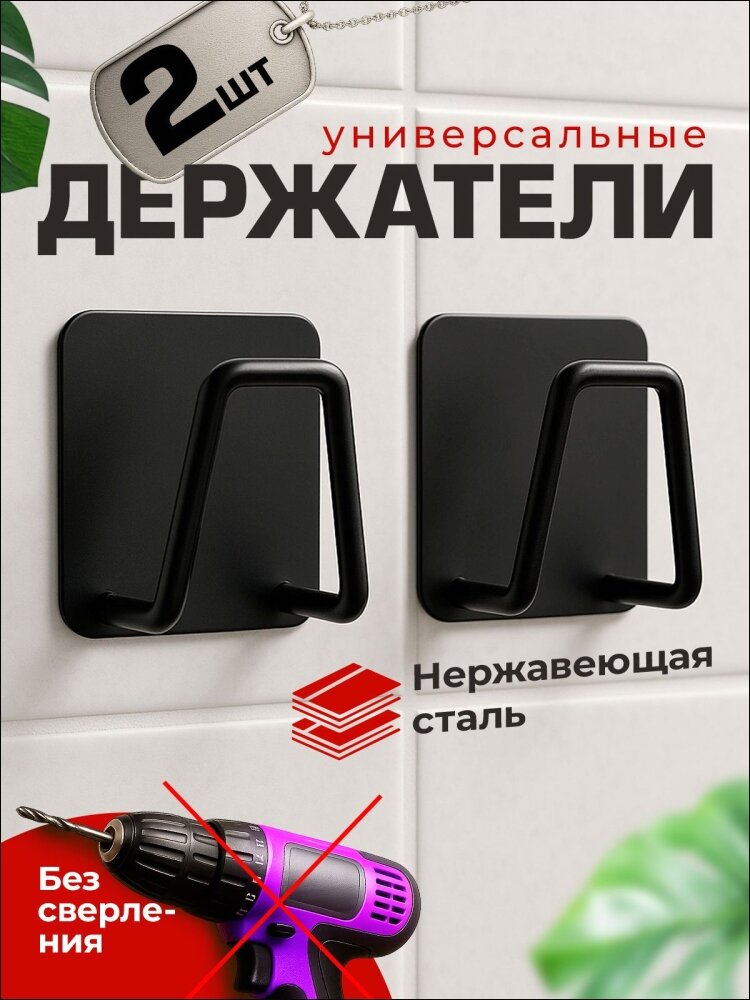 Крючок-держатель самоклеящийся, нержавеющая сталь, чёрный, 2 штуки