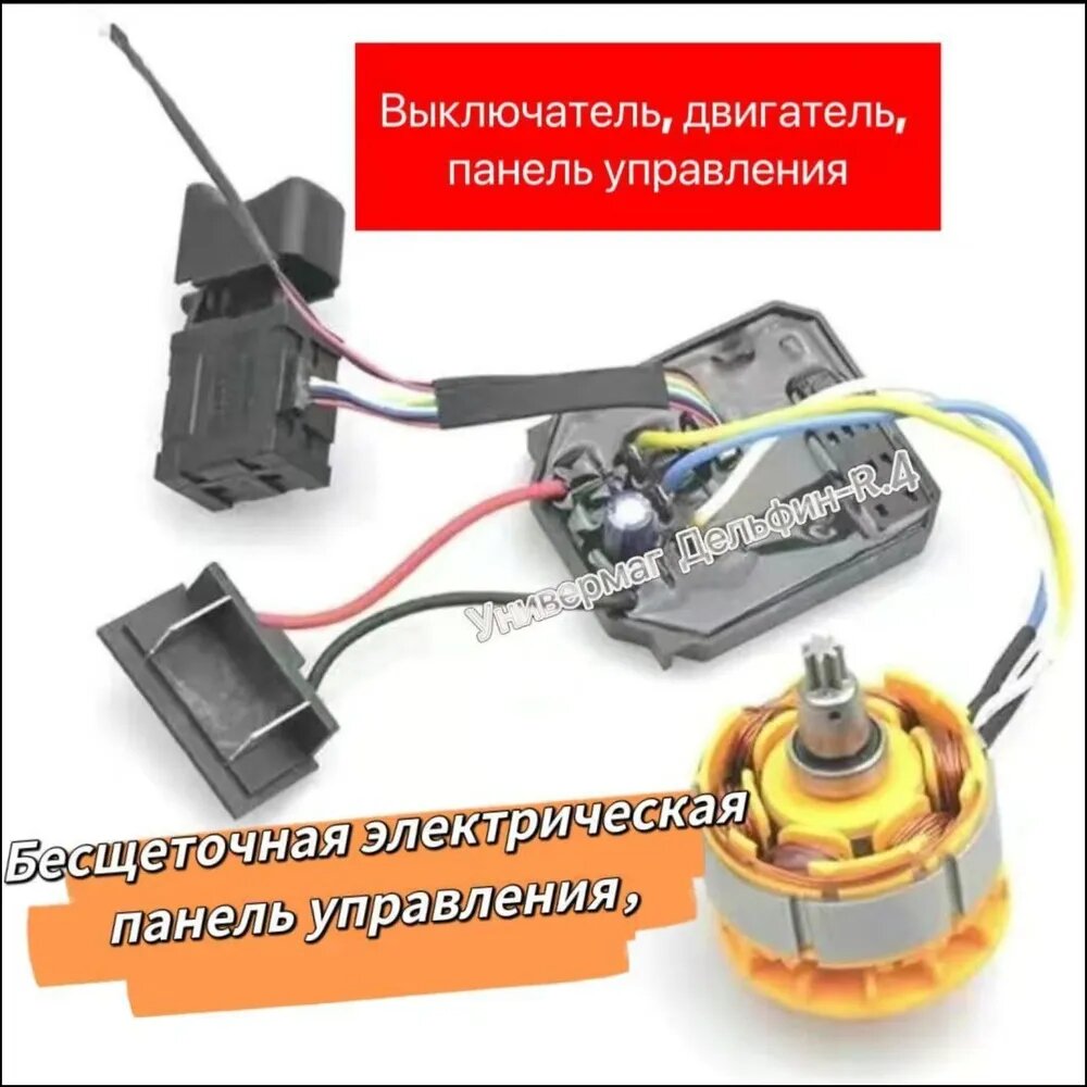 Бесщеточный электрический пульт управления ключом, переключатель, двигатель