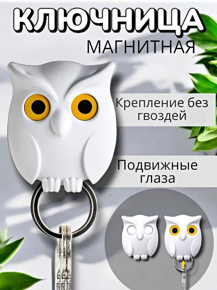 KeyHaven Ключница настенная "сова" с 1 крюч, 1 шт
