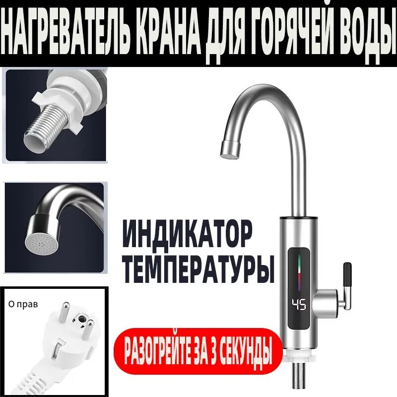 Водонагреватель проточный электрический / Кран нагреватель для горячей воды /