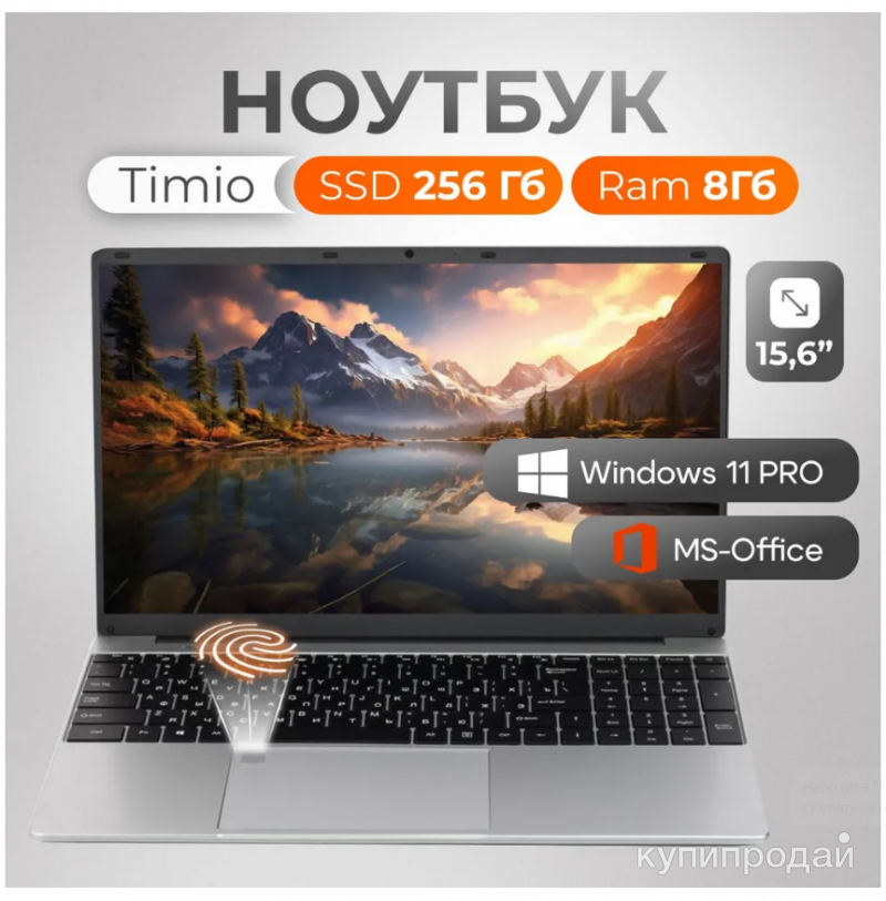 Ноутбук 15.6" IPS 4-Ядра RAM 12GB SSD 256GB Timio F152G