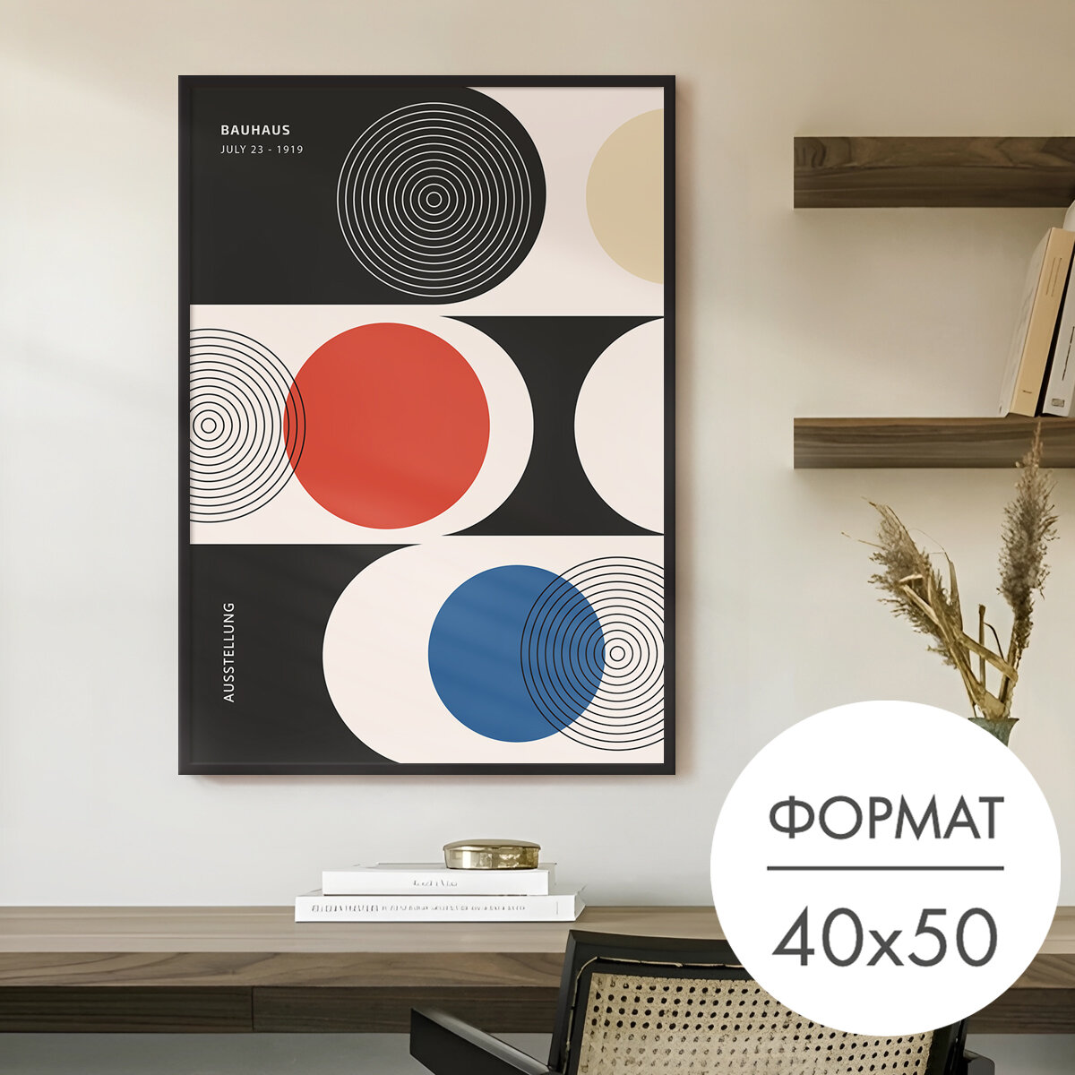 Постер "Баухаус круги" 40x50 без рамки на стену для интерьера