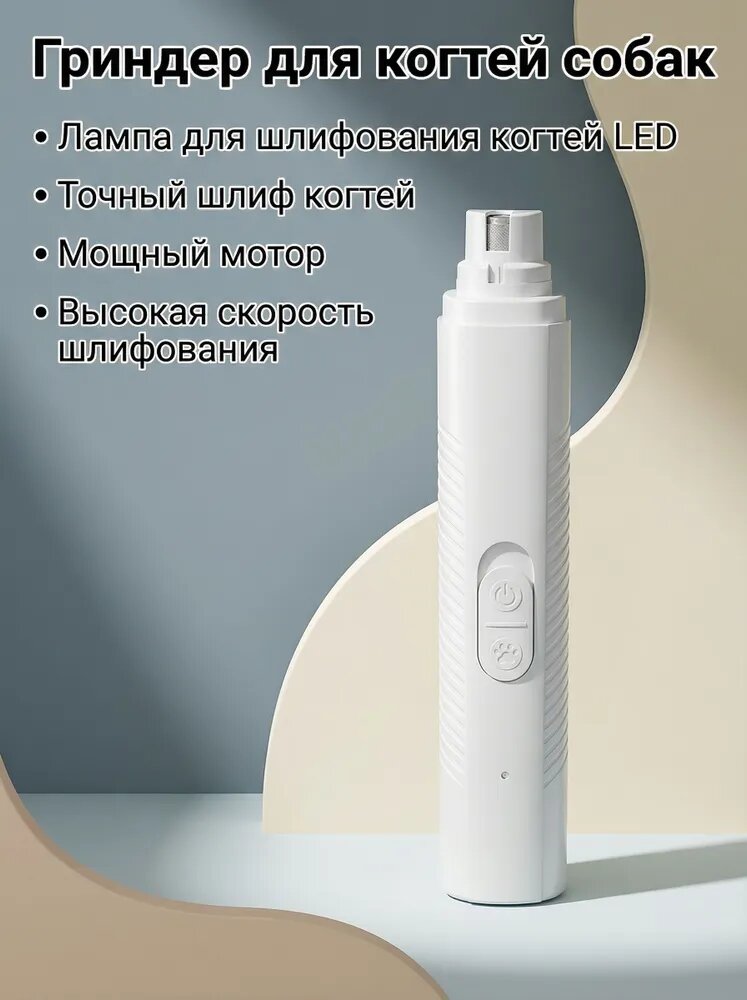 Гриндер для когтей собак + когтерезка для собак со светодиодной подсветкой кровеносных сосудов
