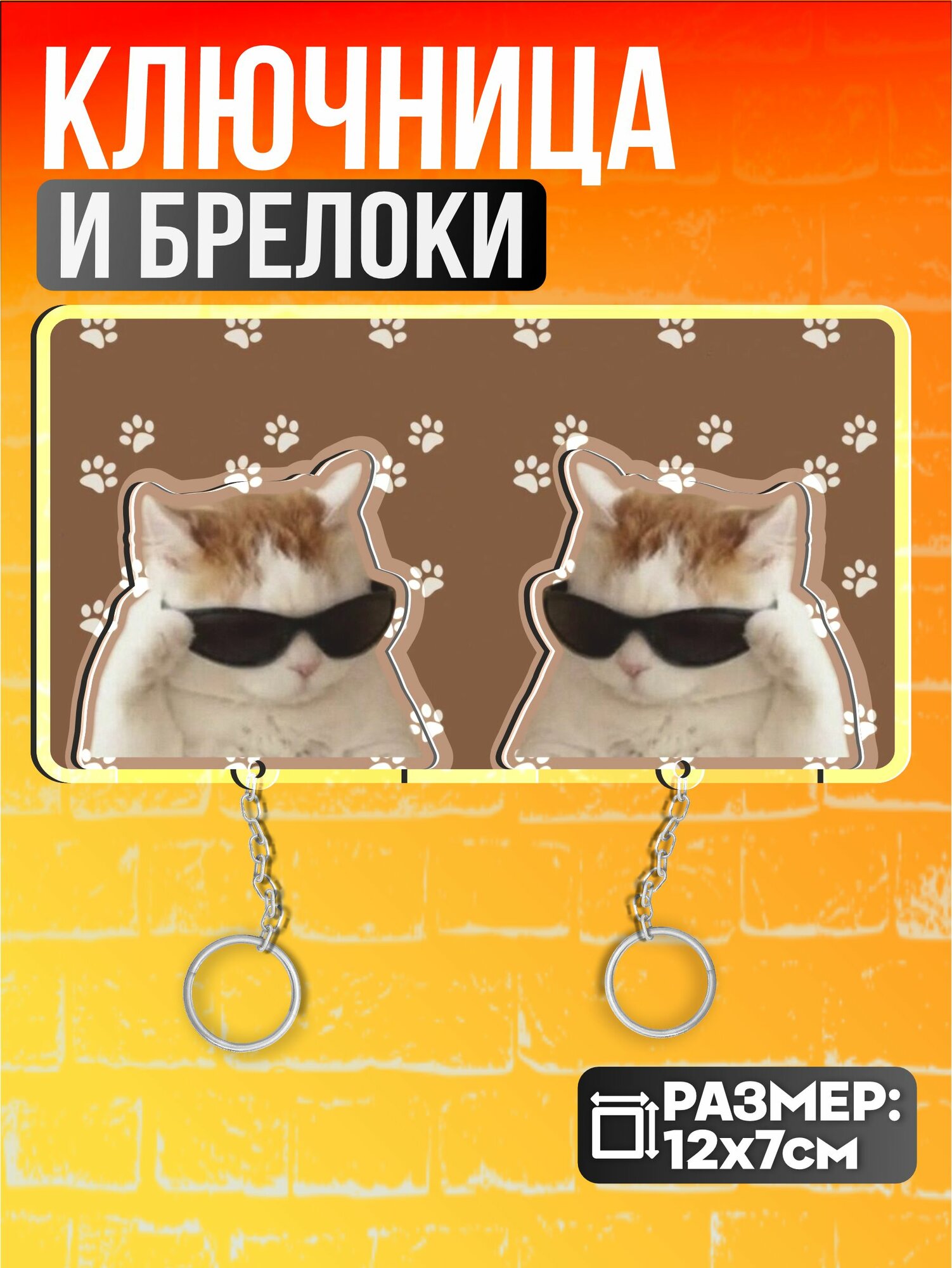 Ключница настенная в прихожую парные котики в очках мем