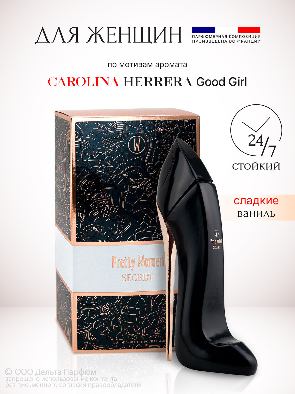 Туалетная вода женская Vinci Pretty Women Secret 90 мл, восточно-цветочный сладкий аромат, кофе ваниль тонка