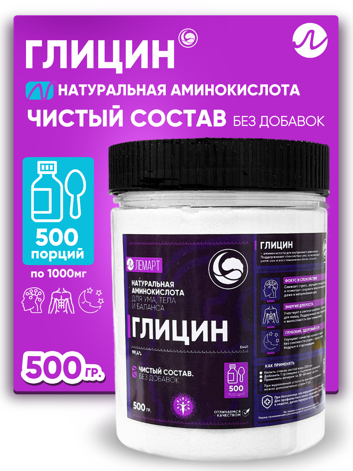 Глицин порошок 500гр 1000мг для мозга натуральная аминокислота