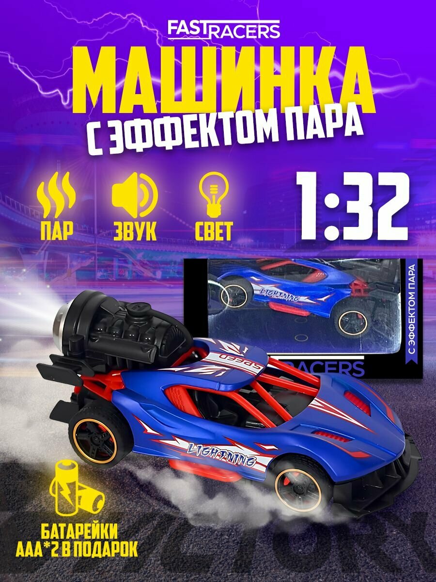 Гоночная машинка свет/звук с имитацией дыма 14 см фиолетовый