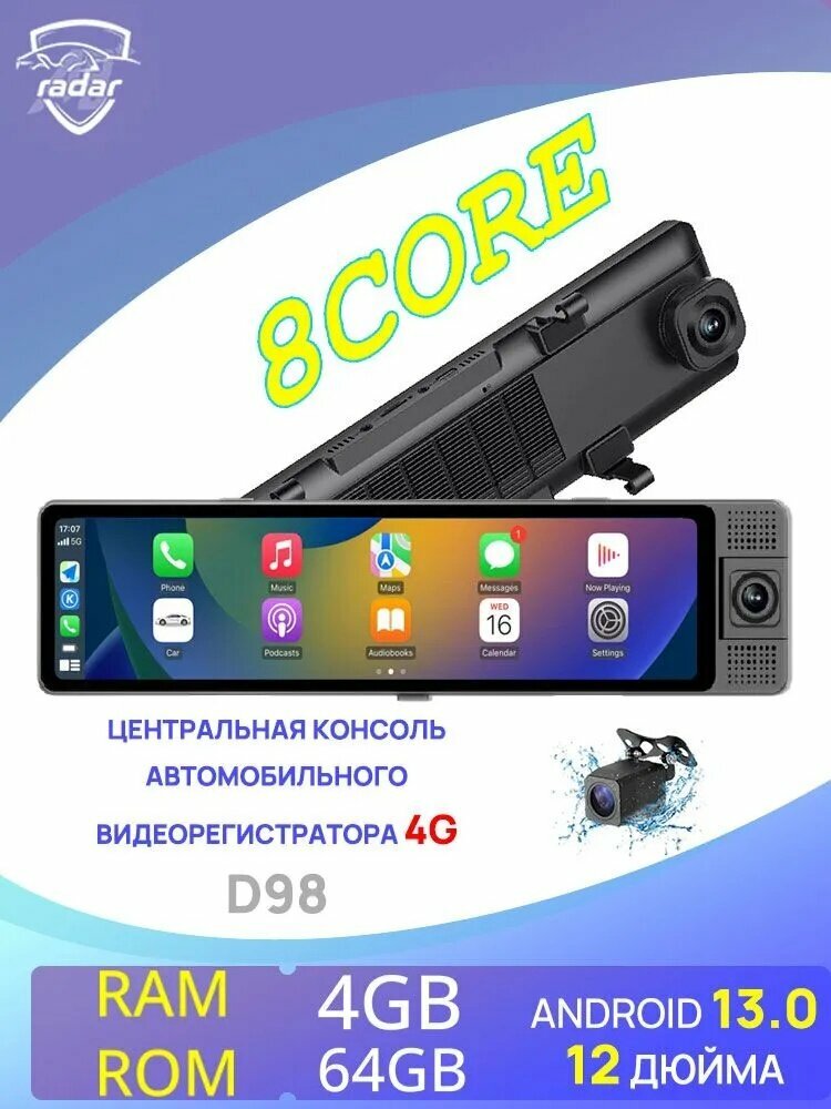 12-дюймовый GPS-навигатор 8-ядерный: CarPlay, Android 12, 3 камеры (4G+64G, FHD, зеркало с регистратором)
