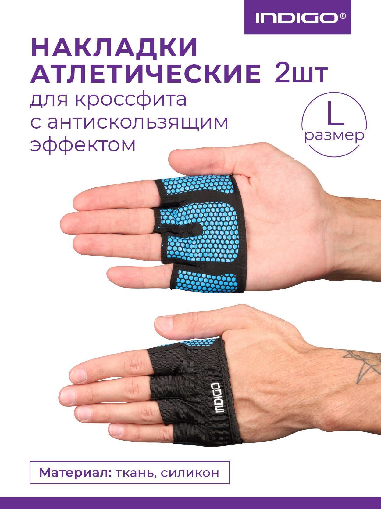 Накладки атлетические для кроссфита с антискользящим эффектом , Синий, L