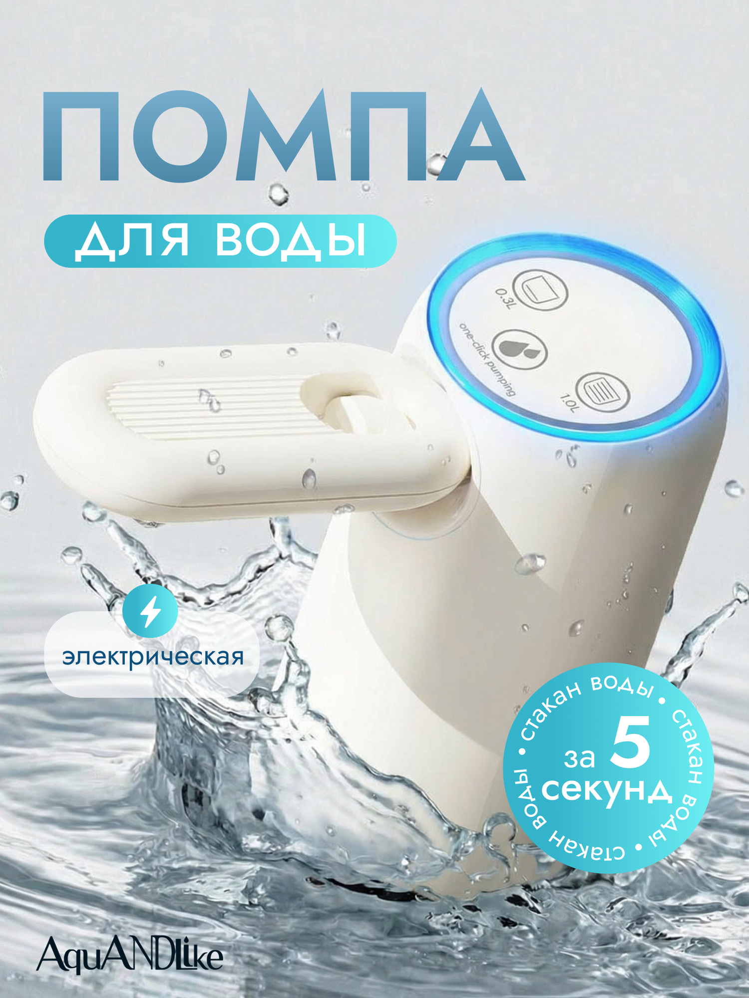 Помпа для воды H5