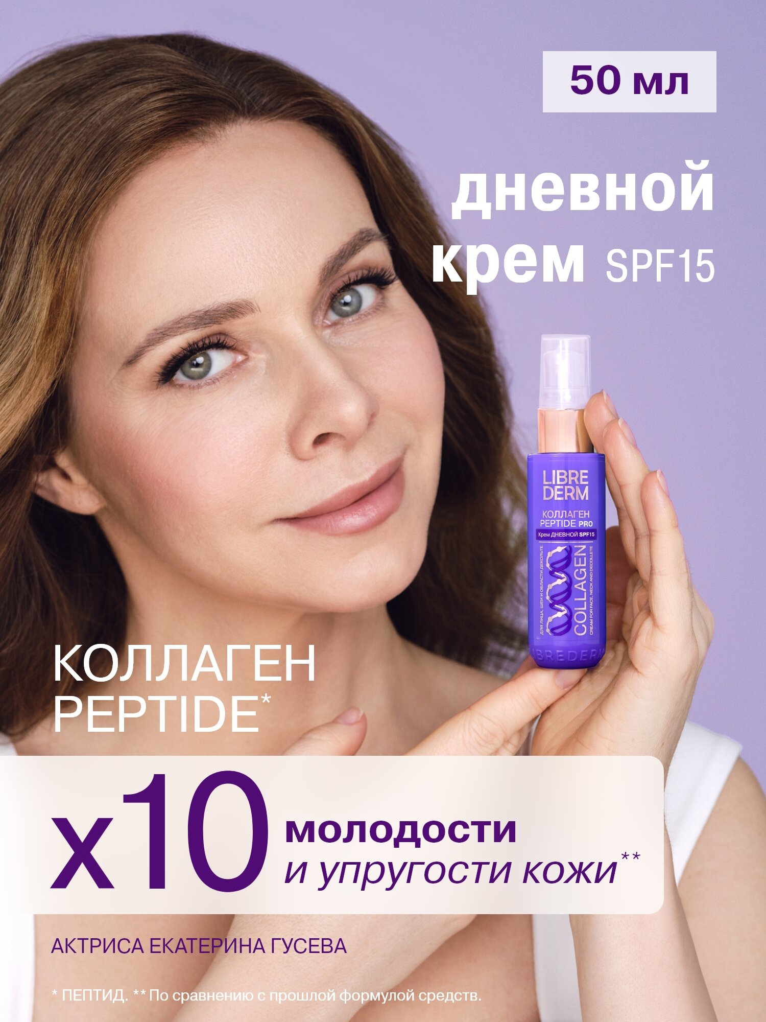LIBREDERM Коллаген PEPTIDE PRO крем дневной для восстановления сияния, ровного цвета кожиSPF15 50мл, ф