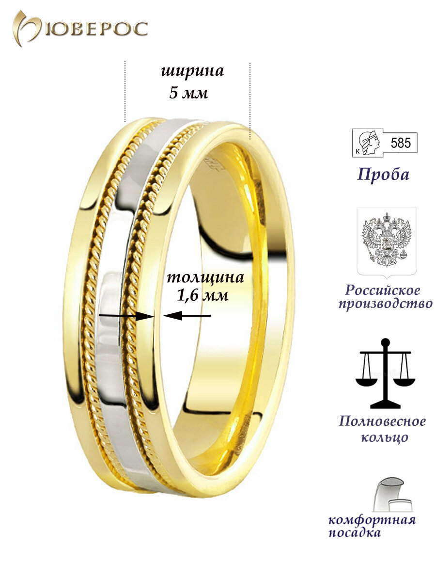 Кольцо обручальное, комбинированное, желтое, белое золото, 585 проба, родирование