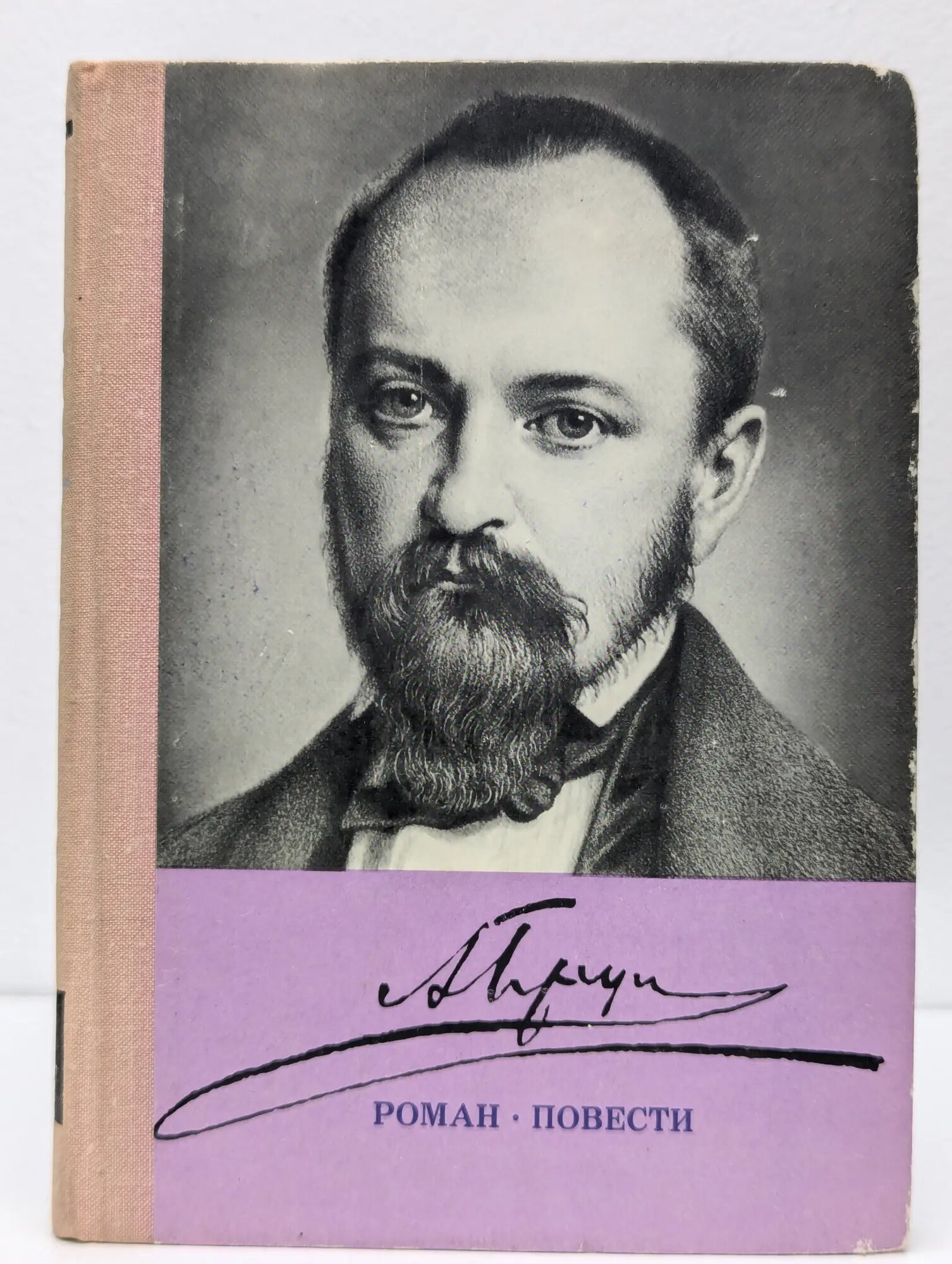 А. И. Герцен. Роман. Повести Герцен Александр Иванович 1978