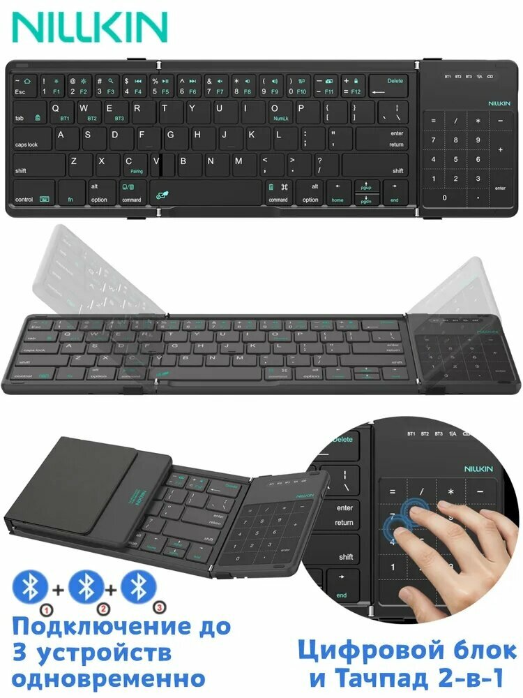 Nillkin Клавиатура беспроводная Складная для Планшета/iPad/Компьютера/Телефона, с тачпадом, Bluetooth клавиатура для работы, ультратонкая портативная, черный