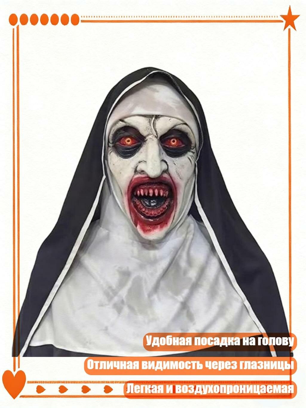 Латексная маска клоуна, C