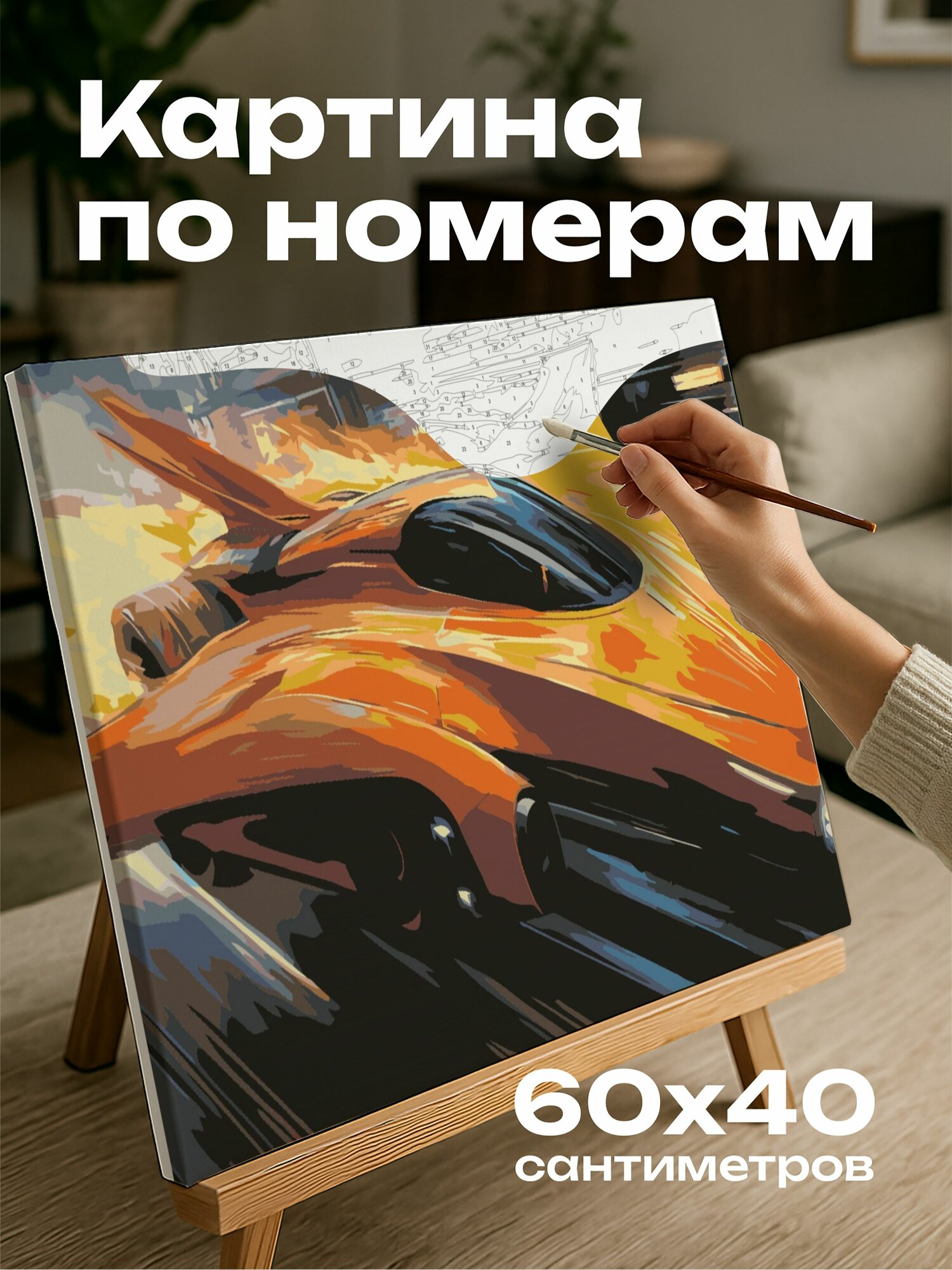 Картина по номерам 60x40 см, Феникс, автомобиль, аэродинамические линии, яркая цветовая палитра, городской пейзаж, миф