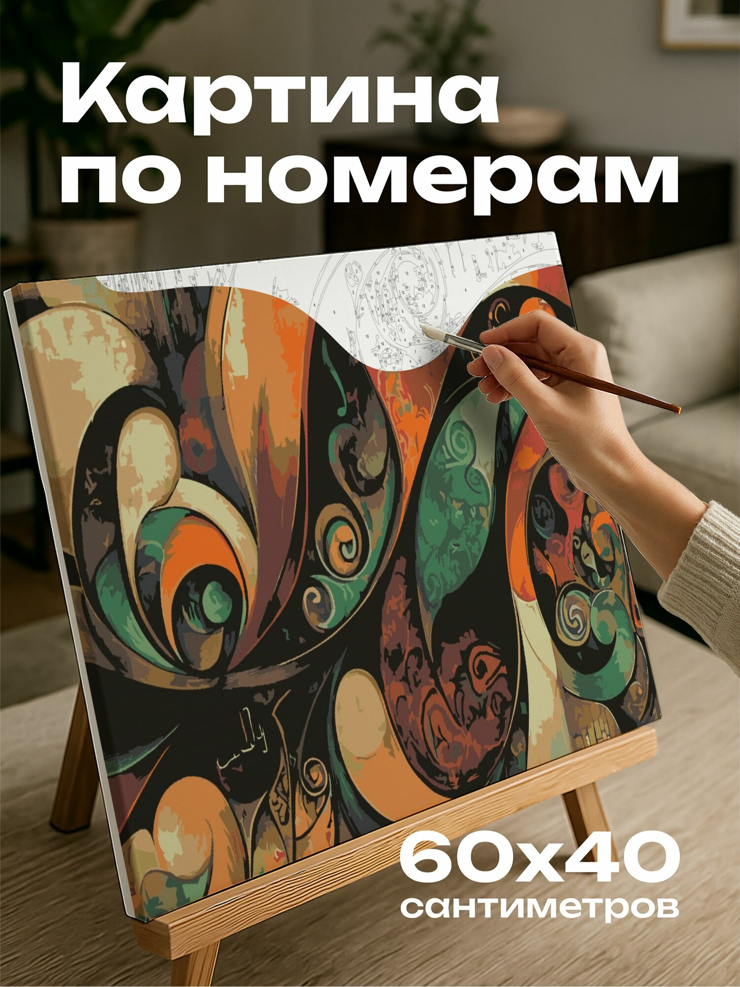 Картина по номерам 60x40 см, Турецкая каллиграфия, арабская вязь, яркие цвета, витиеватые узоры, элегантность