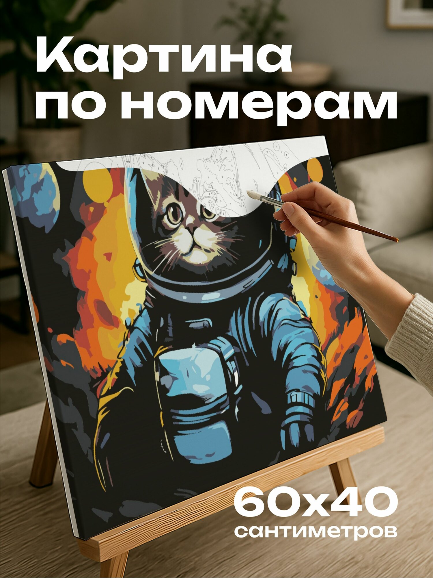 Картина по номерам 60x40 см, кот, иллюстрация, шлем, космический, полумесяц, планеты, звезды, ночное небо, приключения