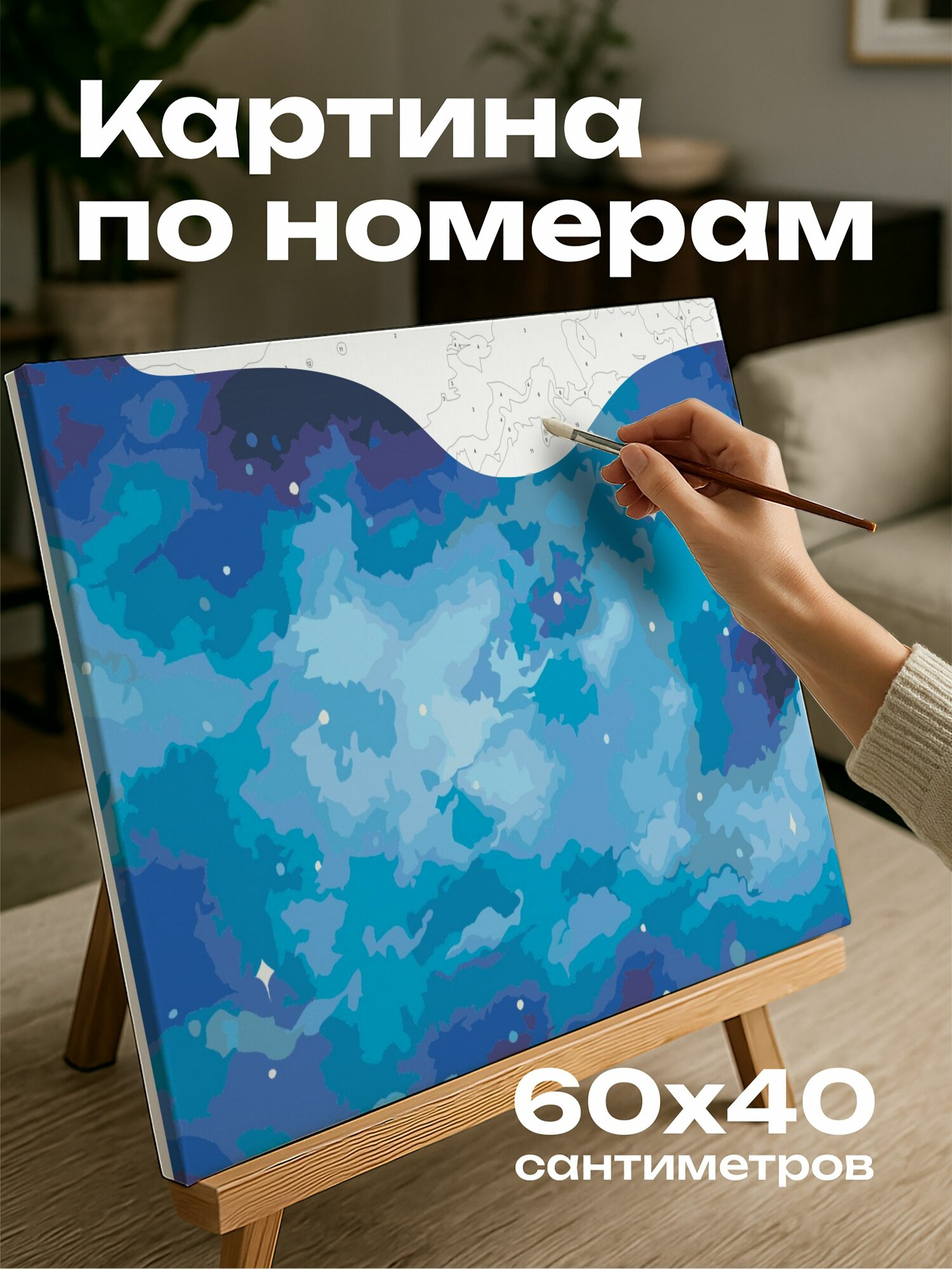 Картина по номерам 60x40 см, акварельная иллюстрация, звездное ночное небо, культовая картина Ван Гог