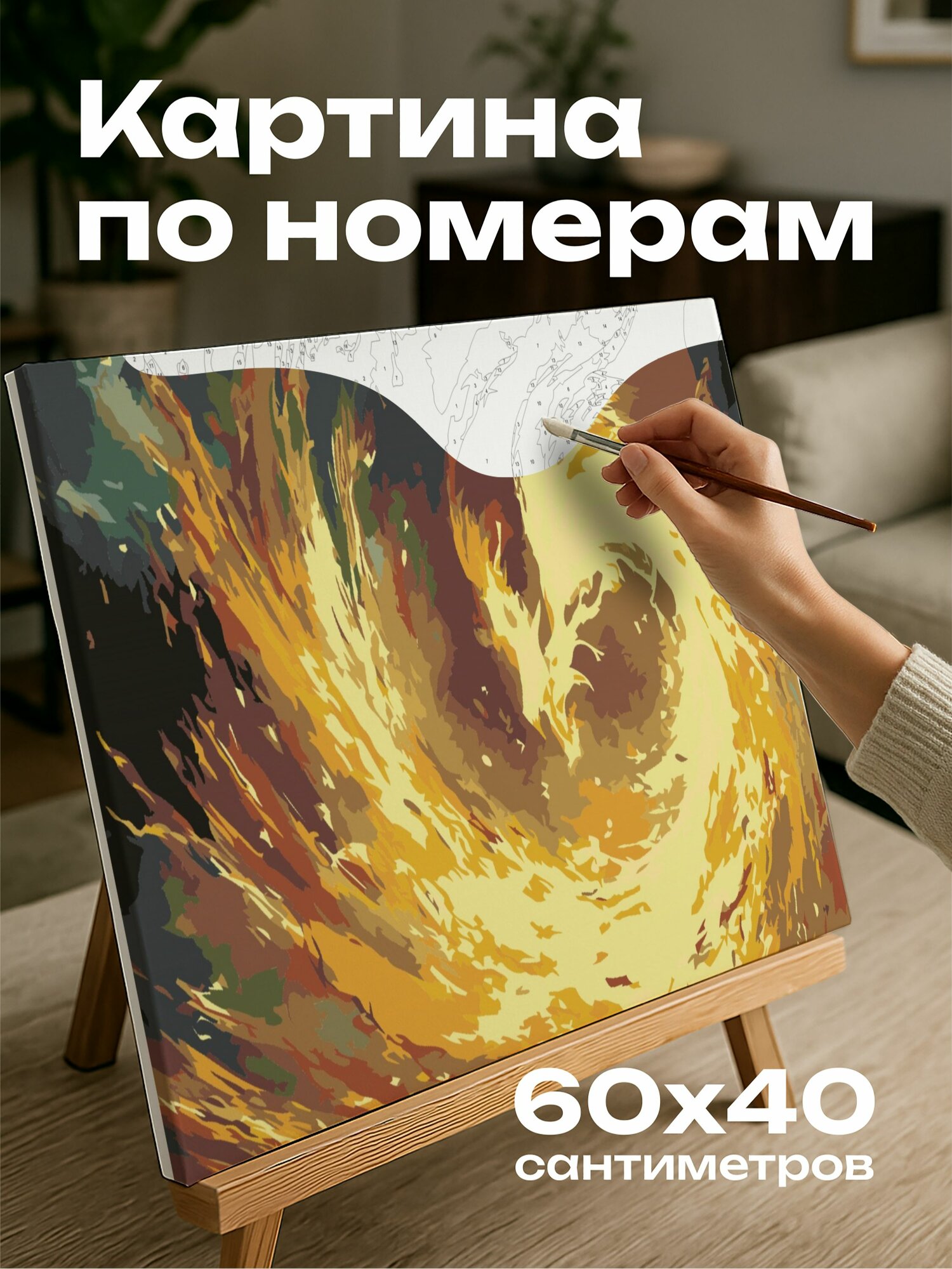 Картина по номерам 60x40 см, мифический золотой вихрь, сияющая энергия, неземной свет, космическая тьма