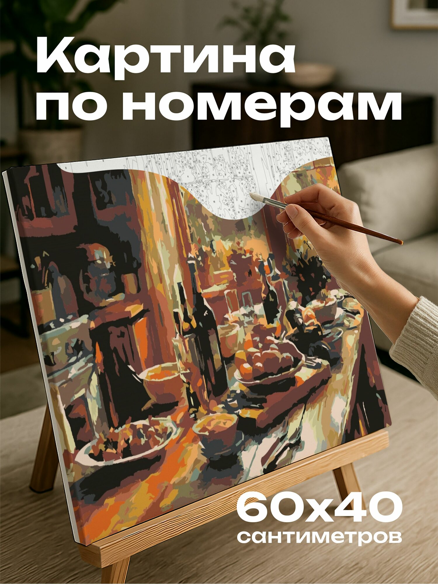 Картина по номерам 60x40 см, картина, масло, кухня, деревенский стиль, обед, деревянный стол, блюда, овощи, посуда