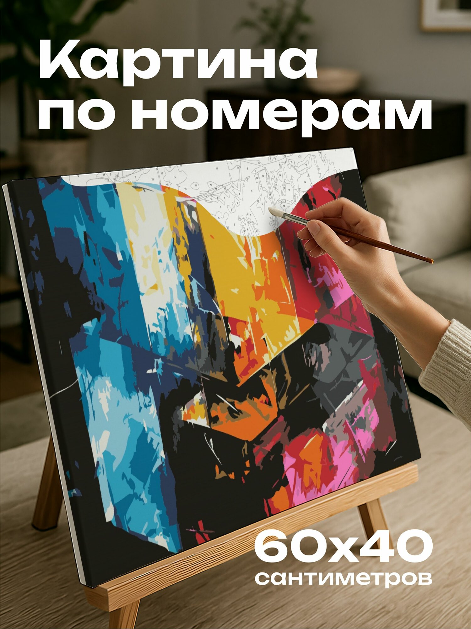 Картина по номерам 60x40 см, акриловая картина, призма, куб, эмоции, яркие цвета, контрастные цвета, черный фон