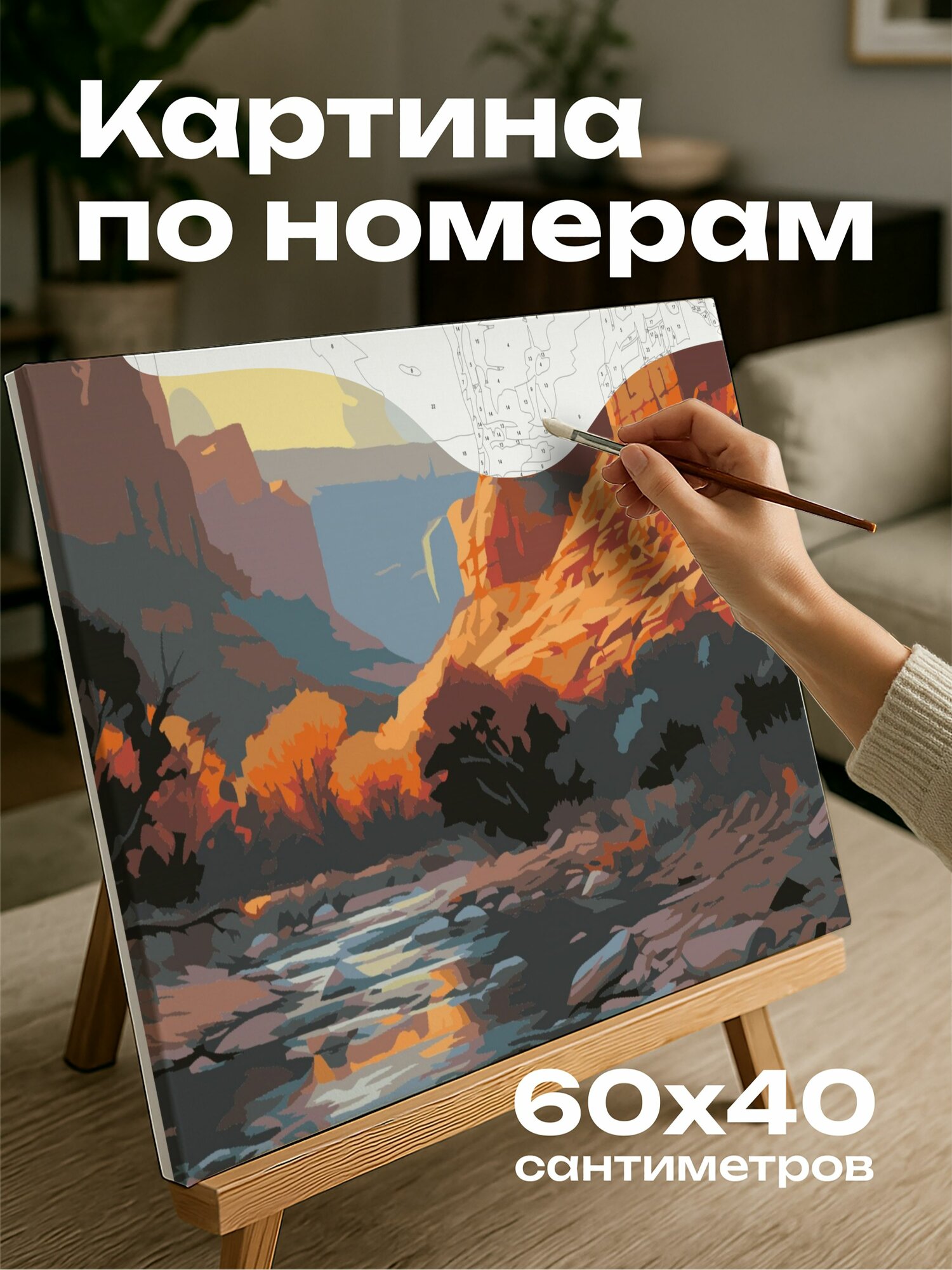 Картина по номерам 60x40 см, картина, масло, река, каньон, вода, песчаник, оазис, безмятежность, детализация, сверкание