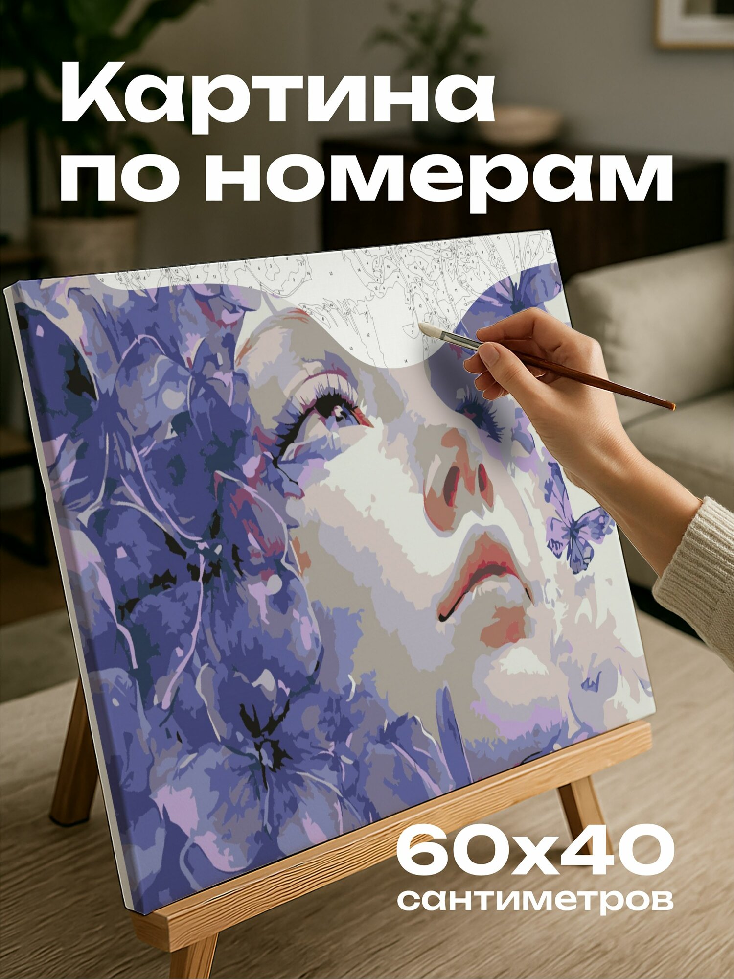 Картина по номерам 60x40 см, иллюстрация, мечтатель, фиолетовый, бабочки, волшебство, чудо, причудливый, акварель, лицо