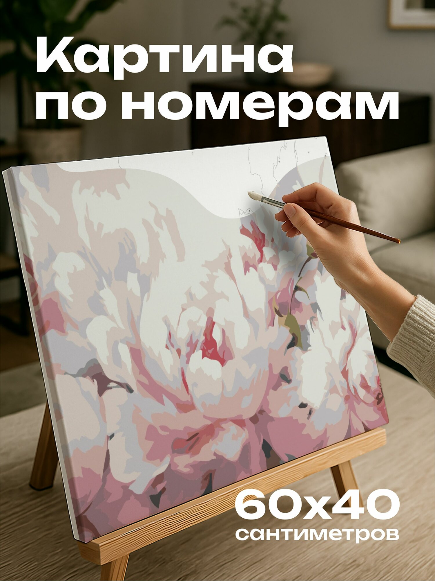 Картина по номерам 60x40 см, картина маслом, поле пионов, яркие цвета, лепестки, ветерок, движение, мазки кисти