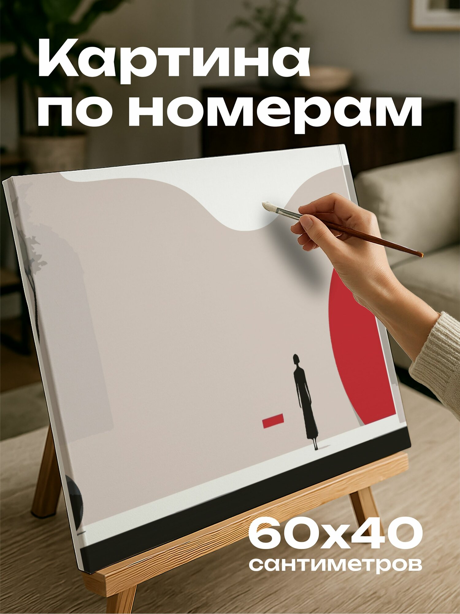 Картина по номерам 60x40 см, анимационное видео, минималистский стиль, смелые линии, чистые линии, простые формы
