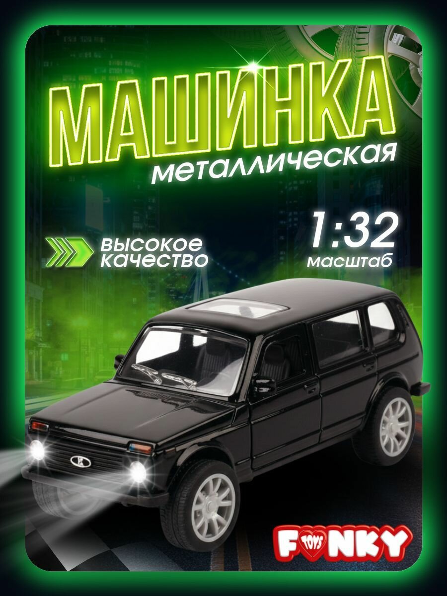 Машинка металлическая инерционная 12 см чёрная Нива