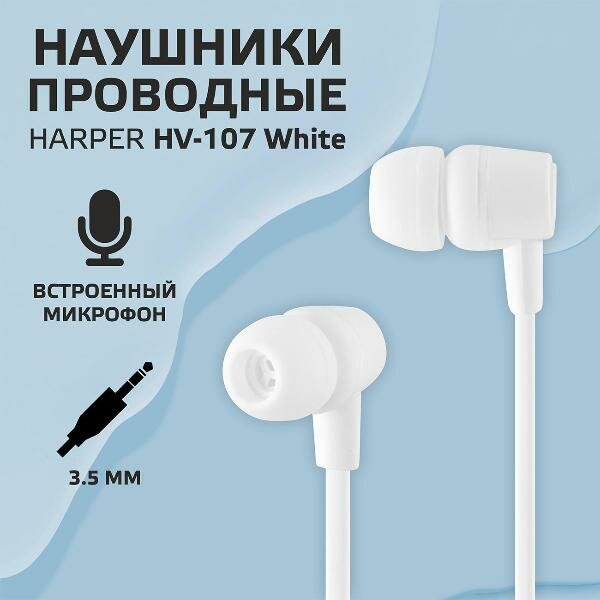 Наушники-вкладыши Harper HV-107 White