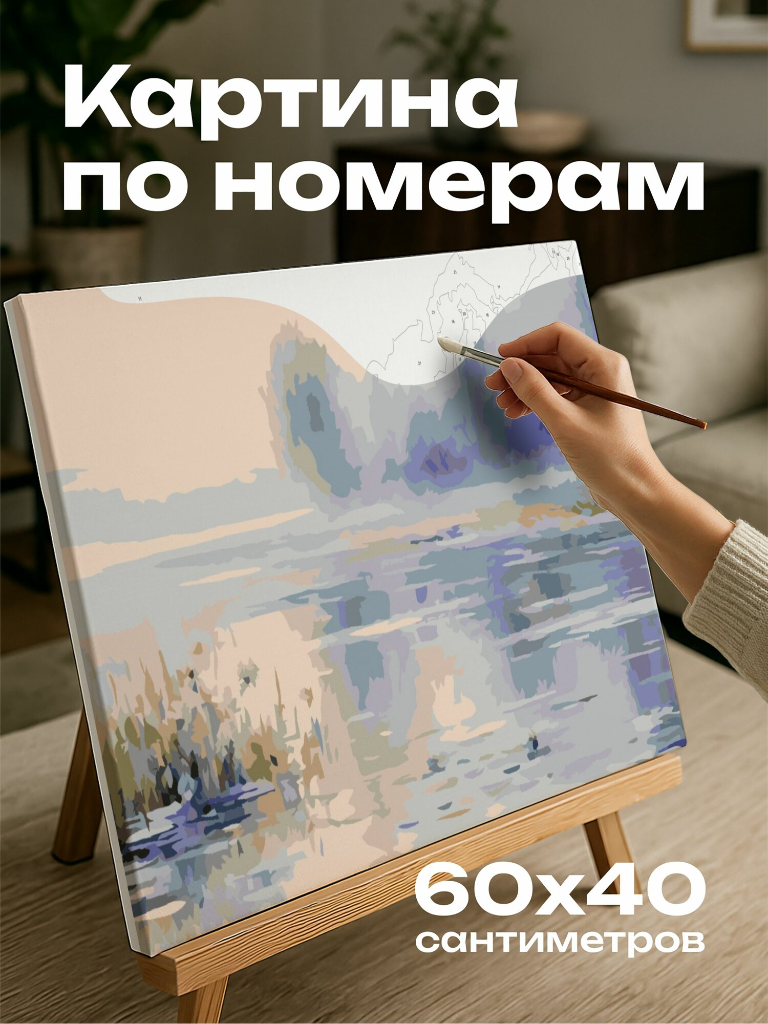 Картина по номерам 60x40 см, акварель, стиль, Клод Моне, передача эффектов, естественное освещение, пейзаж, река