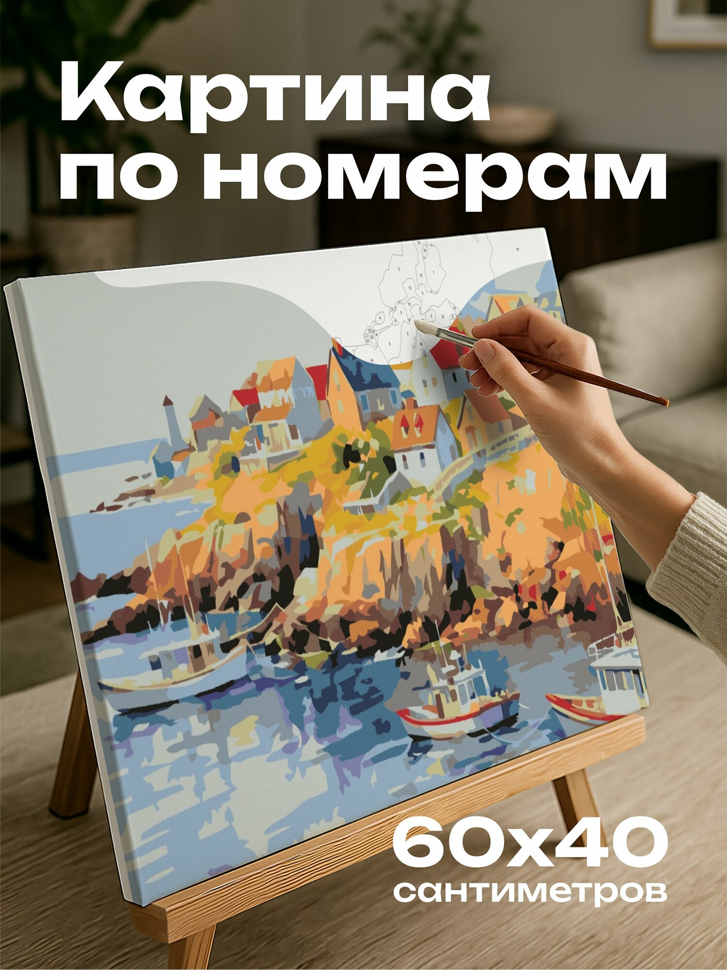 Картина по номерам 60x40 см, акварельная иллюстрация, рыбацкая деревушка, скалистое побережье, разноцветные коттеджи