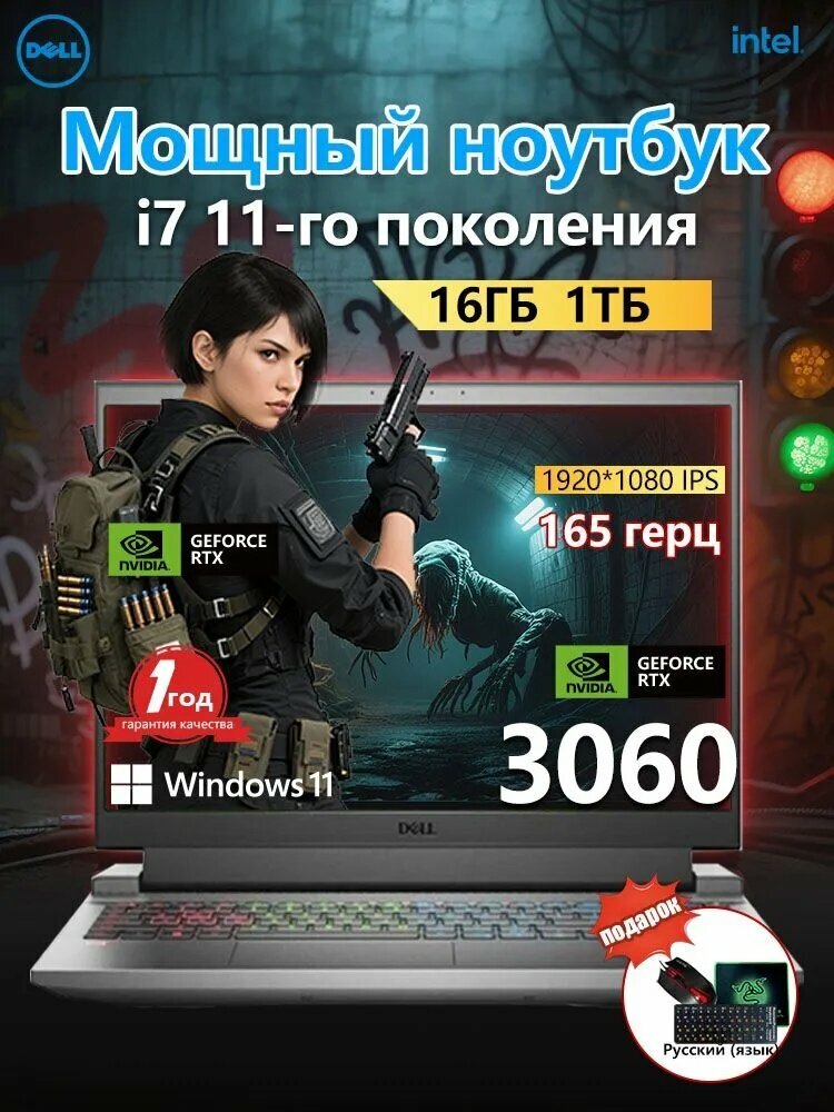 Dell Игровой ноутбук 15.6", Intel Core i7-11800H, RAM 16 ГБ, SSD, NVIDIA GeForce RTX 3060 (6 Гб), Windows Pro, черно-серый, Английская раскладка