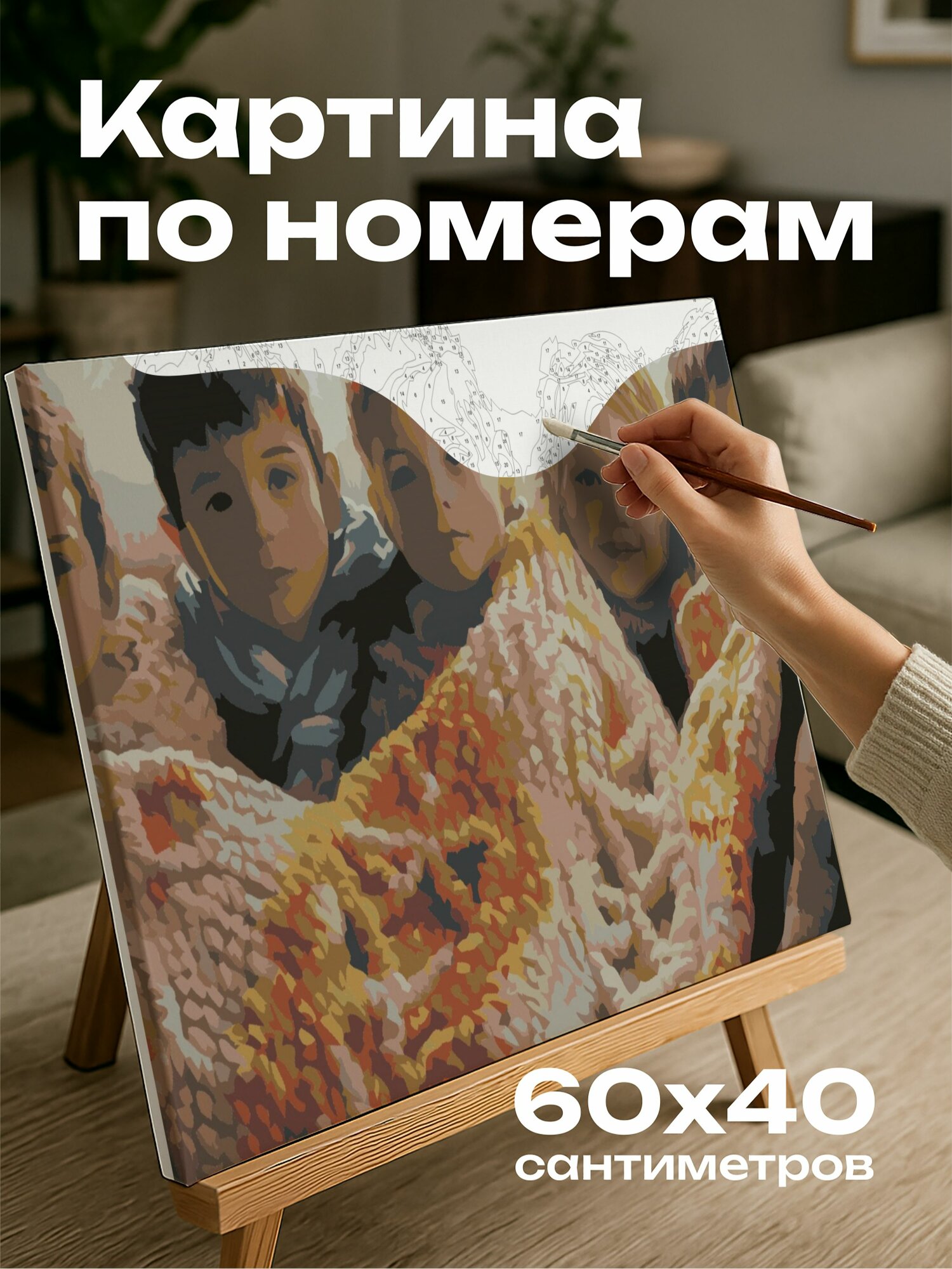 Картина по номерам 60x40 см, дети, одеяла, ручная работа, масляная картина, мечтательная атмосфера