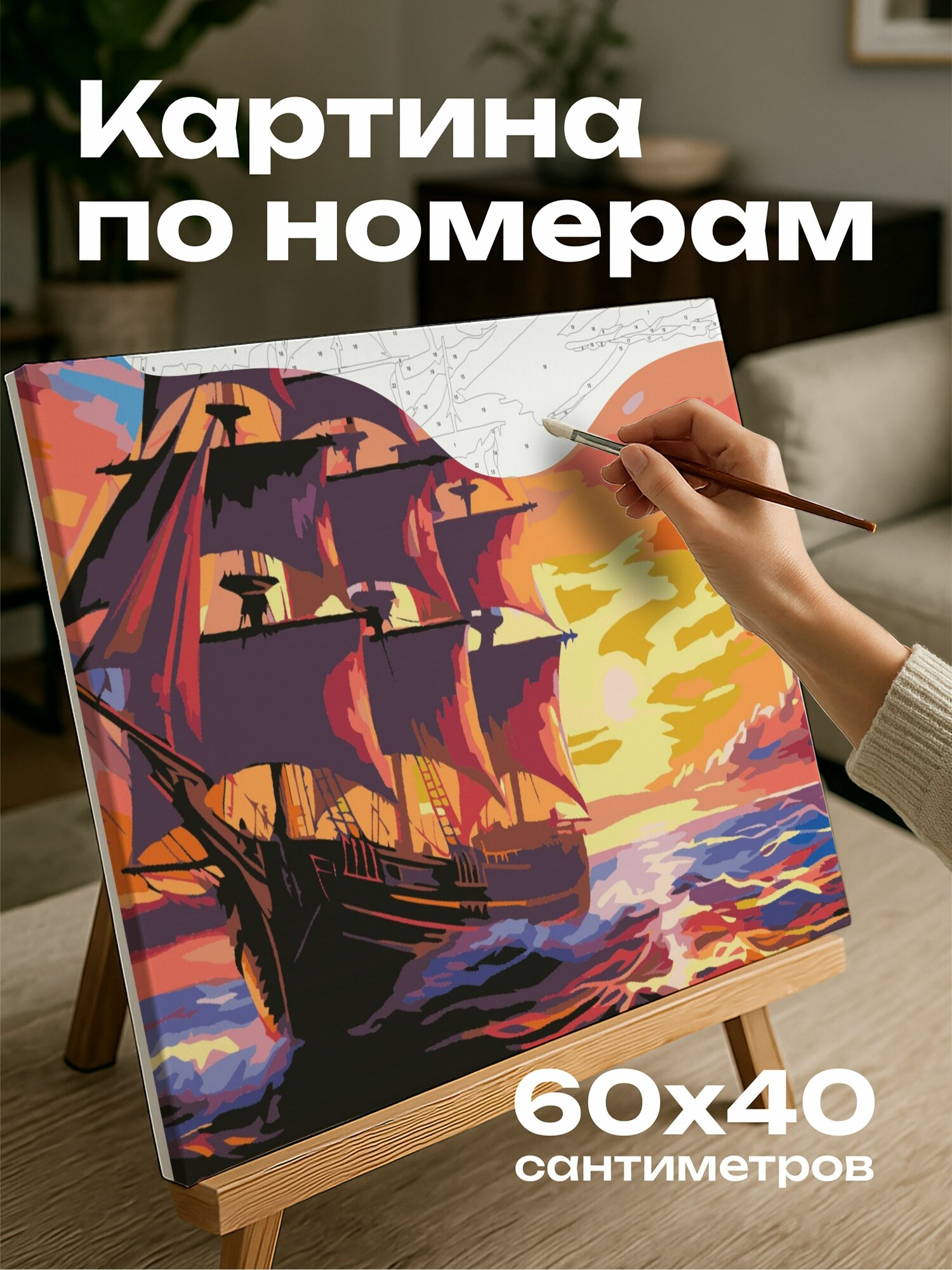 Картина по номерам 60x40 см, парусная лодка, океан, синий, развевающиеся паруса, ветер, авантюрное путешествие