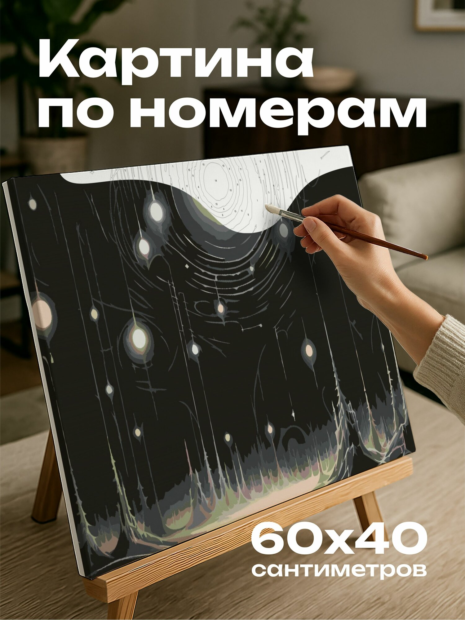 Картина по номерам 60x40 см, тушь, рисунок, стакан, неземные шары, парящие, сияние, магия