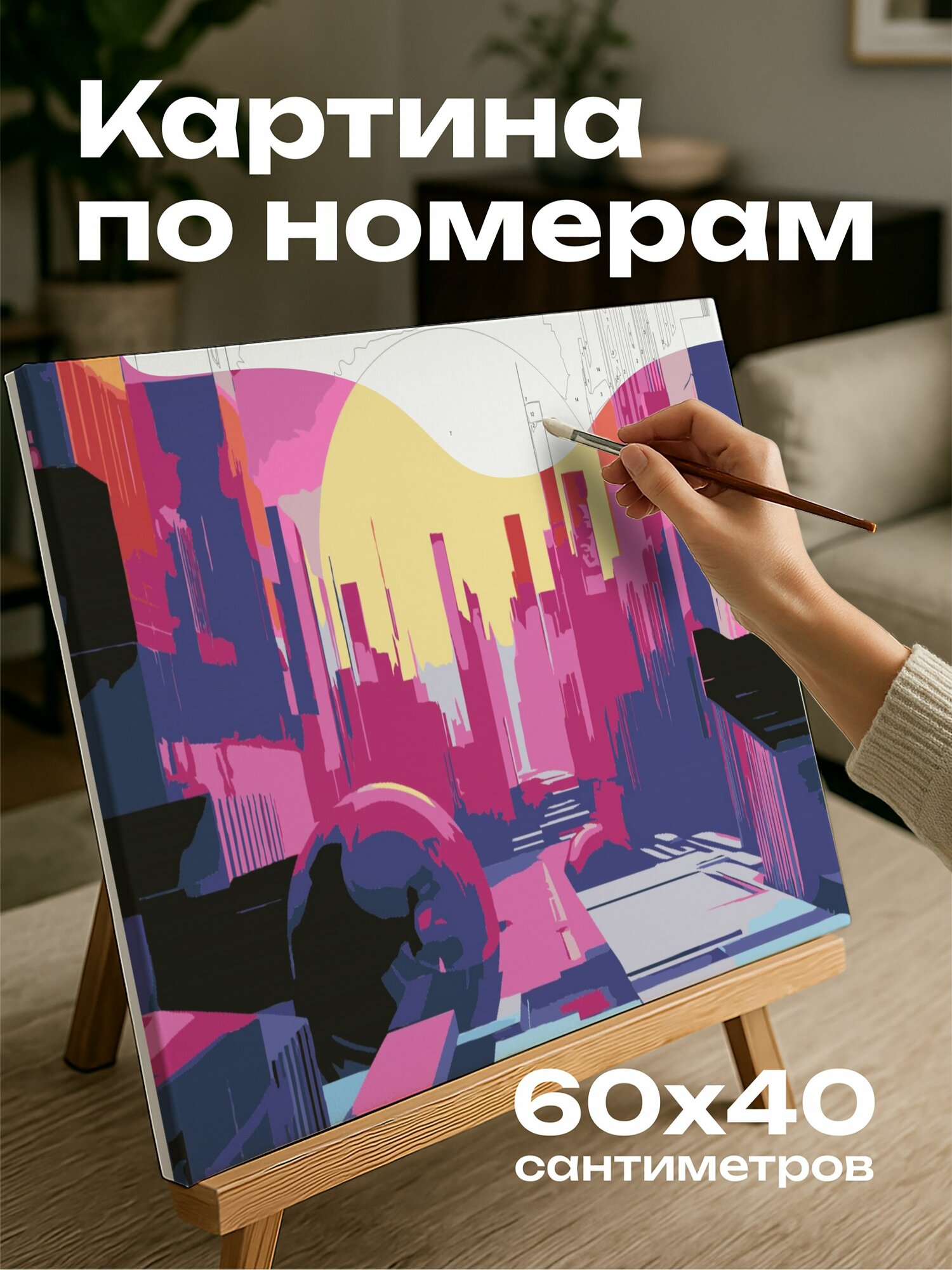 Картина по номерам 60x40 см, Футуристический город, абстрактные архитектурные, цифровое искусство, яркие неоновые цвета