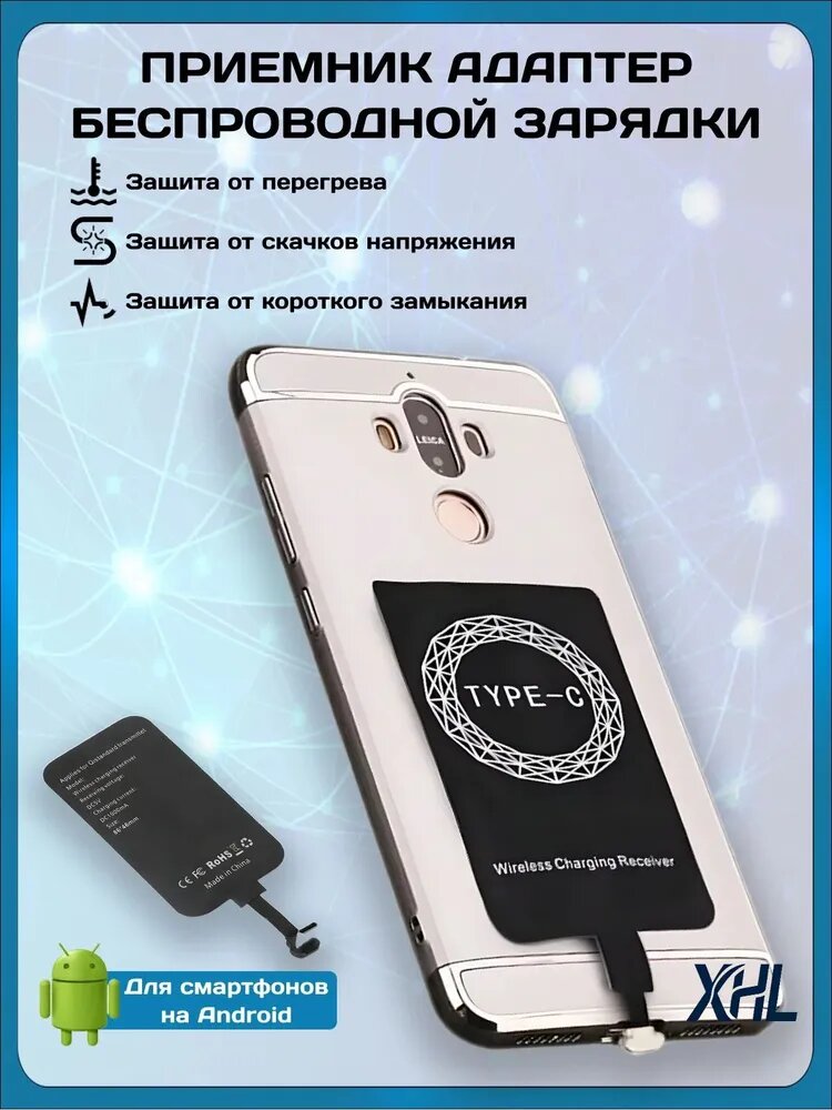 Приемник-адаптер Qi беспроводной зарядки для смартфонов на Android с разъемом Type C