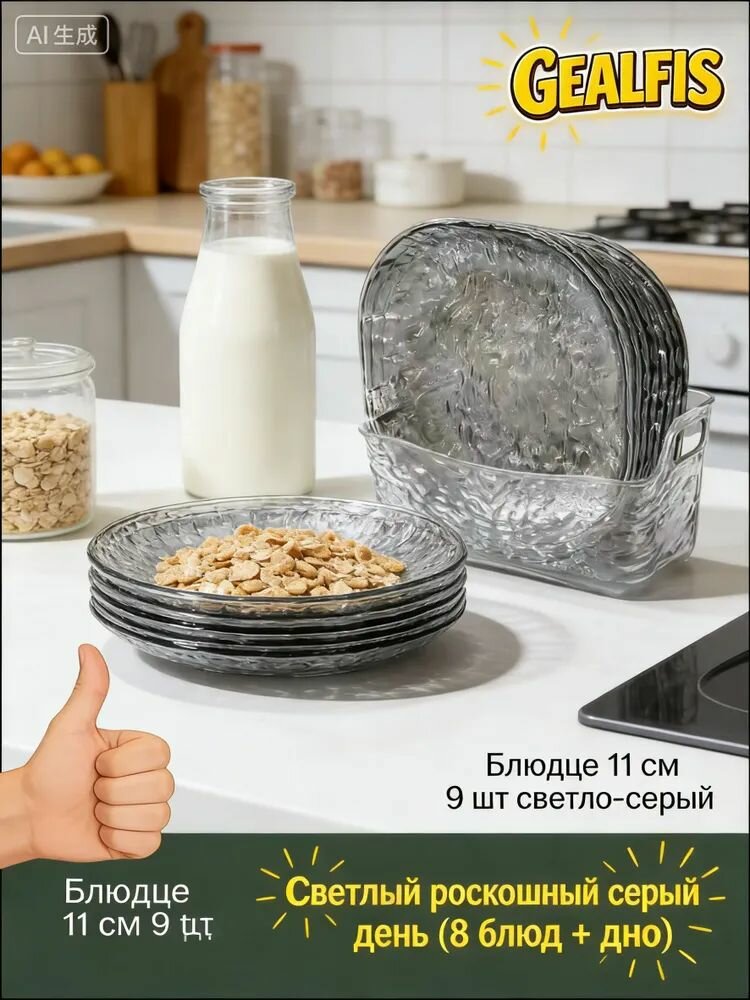 Блюдце 11 см 9 шт светло-серый