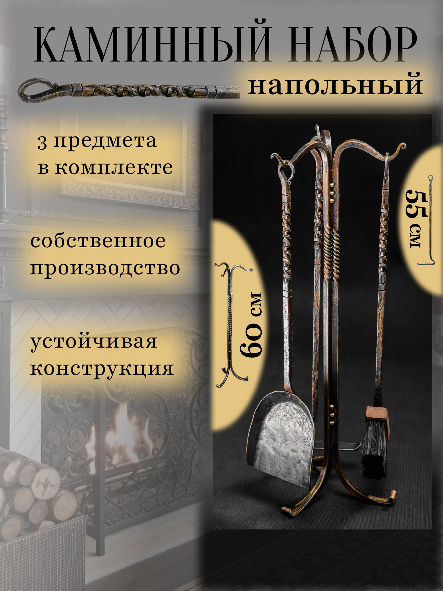 Каминный набор напольный Blacksmith-Art "Трансформер", металл, серебристый, 60 см