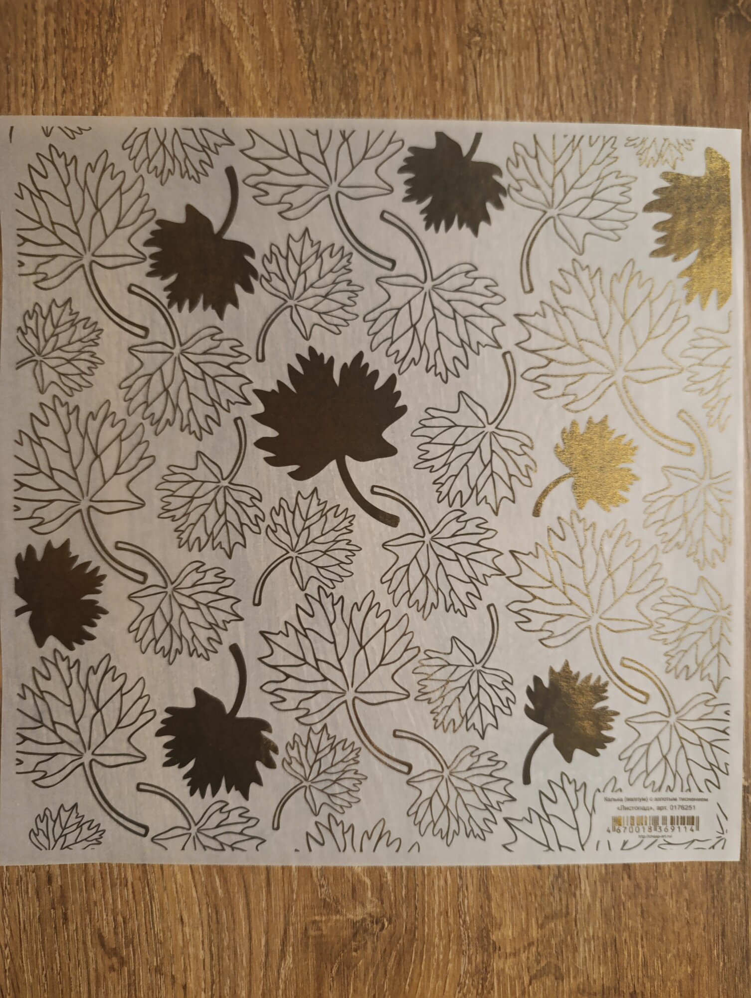Калька с золотым тиснением "Листопад", 30*30 см, 160 г/м2