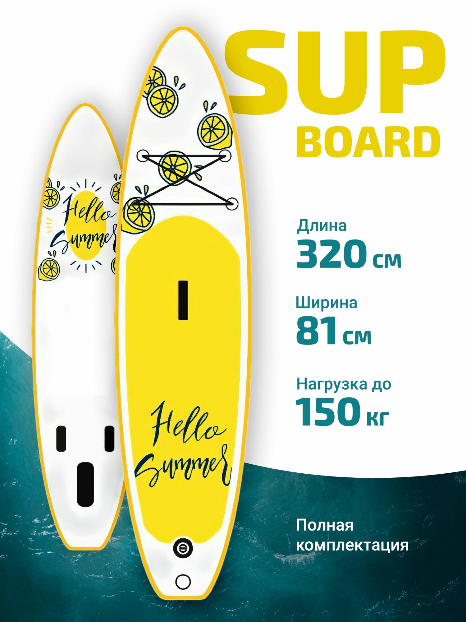 Сапборд надувной двухслойный MR.LEMON