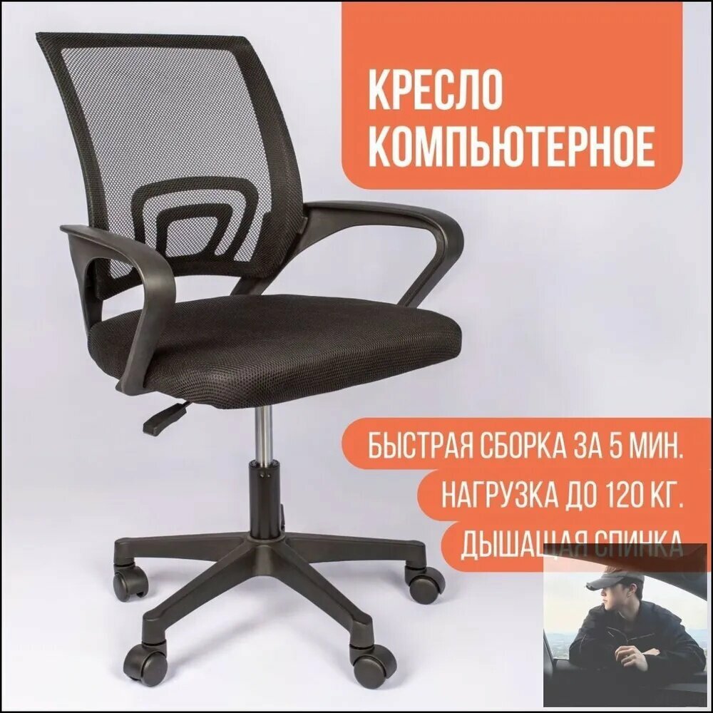 Детское компьютерное кресло, Кресло черное