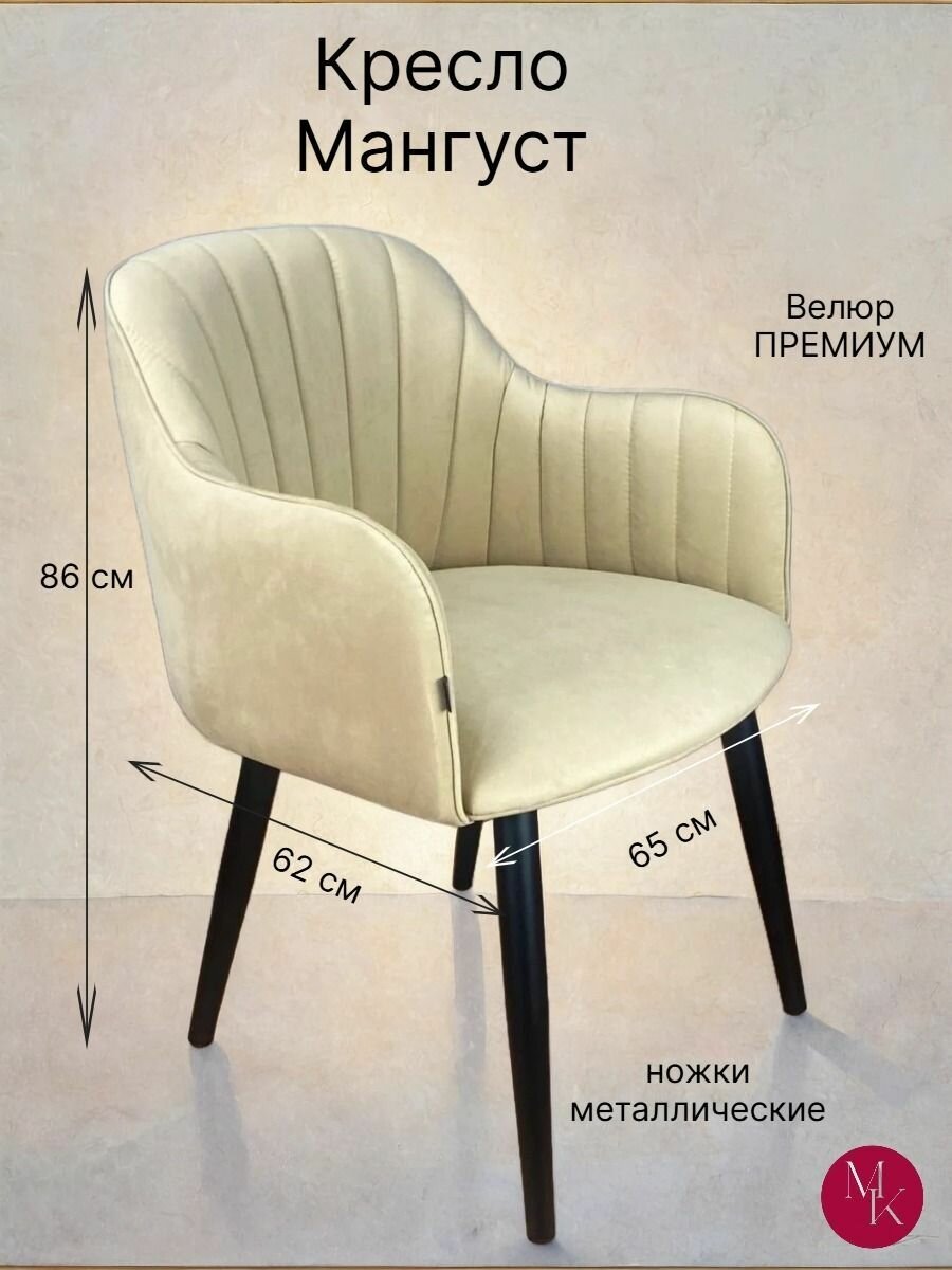 Стул для Кухни и Гостиной Мангуст Velutto 02 / ножки- металл черные